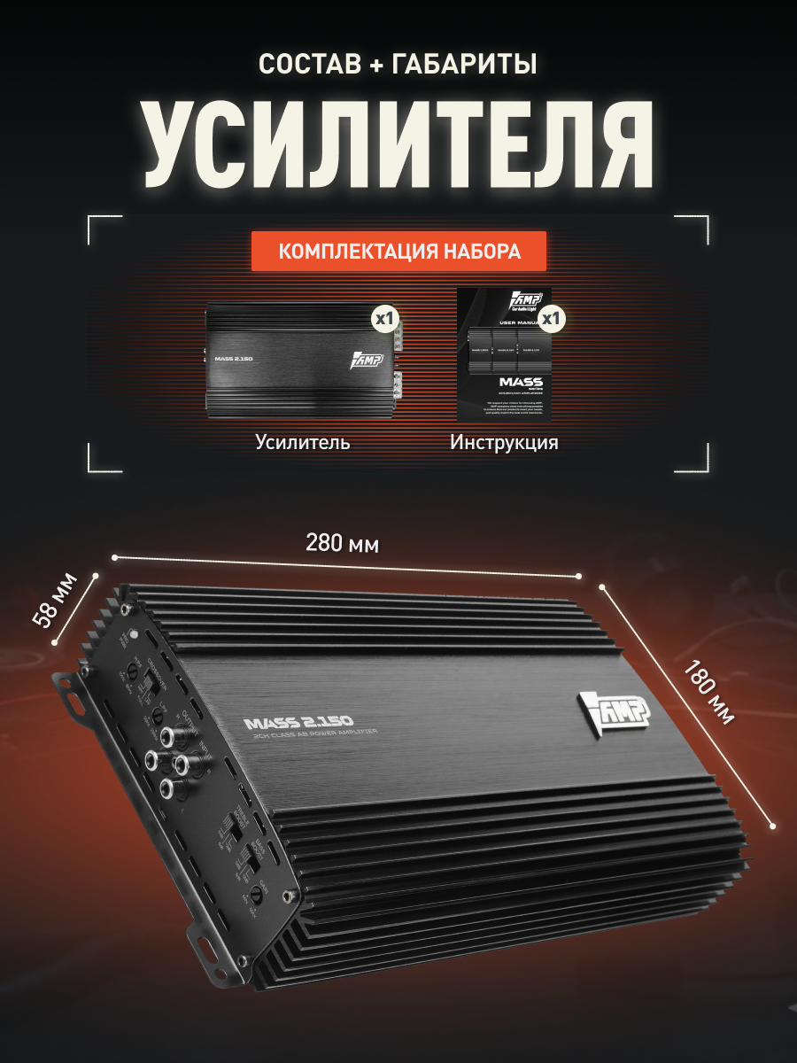 Автомобильный усилитель AMP MASS 2.150, 2-х канальный, 460W мост — фото 1