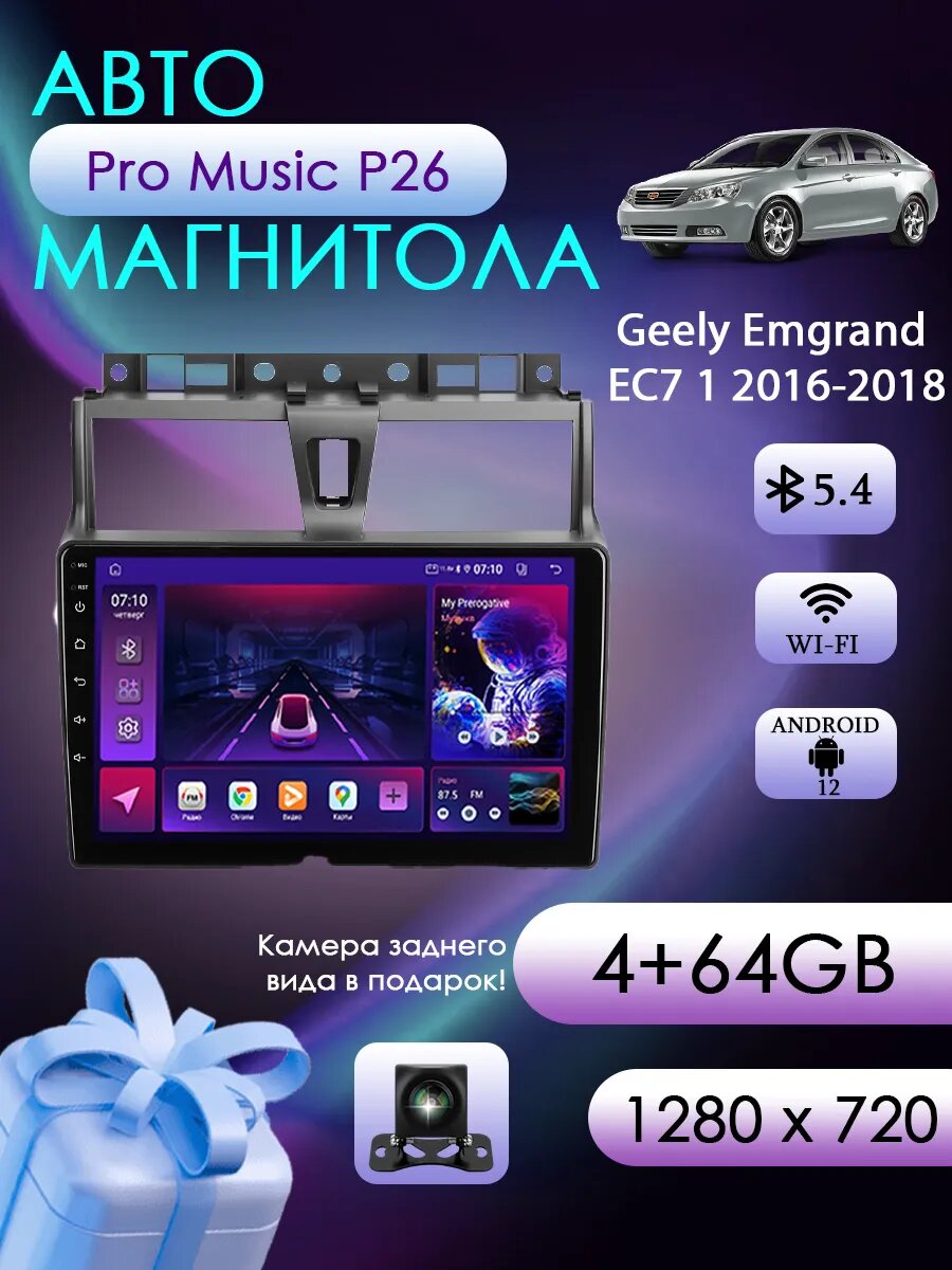 Магнитола P26 для Geely Emgrand EC7 1 16-18 4+64Gb, Bluetooth, FM/AM, GPS