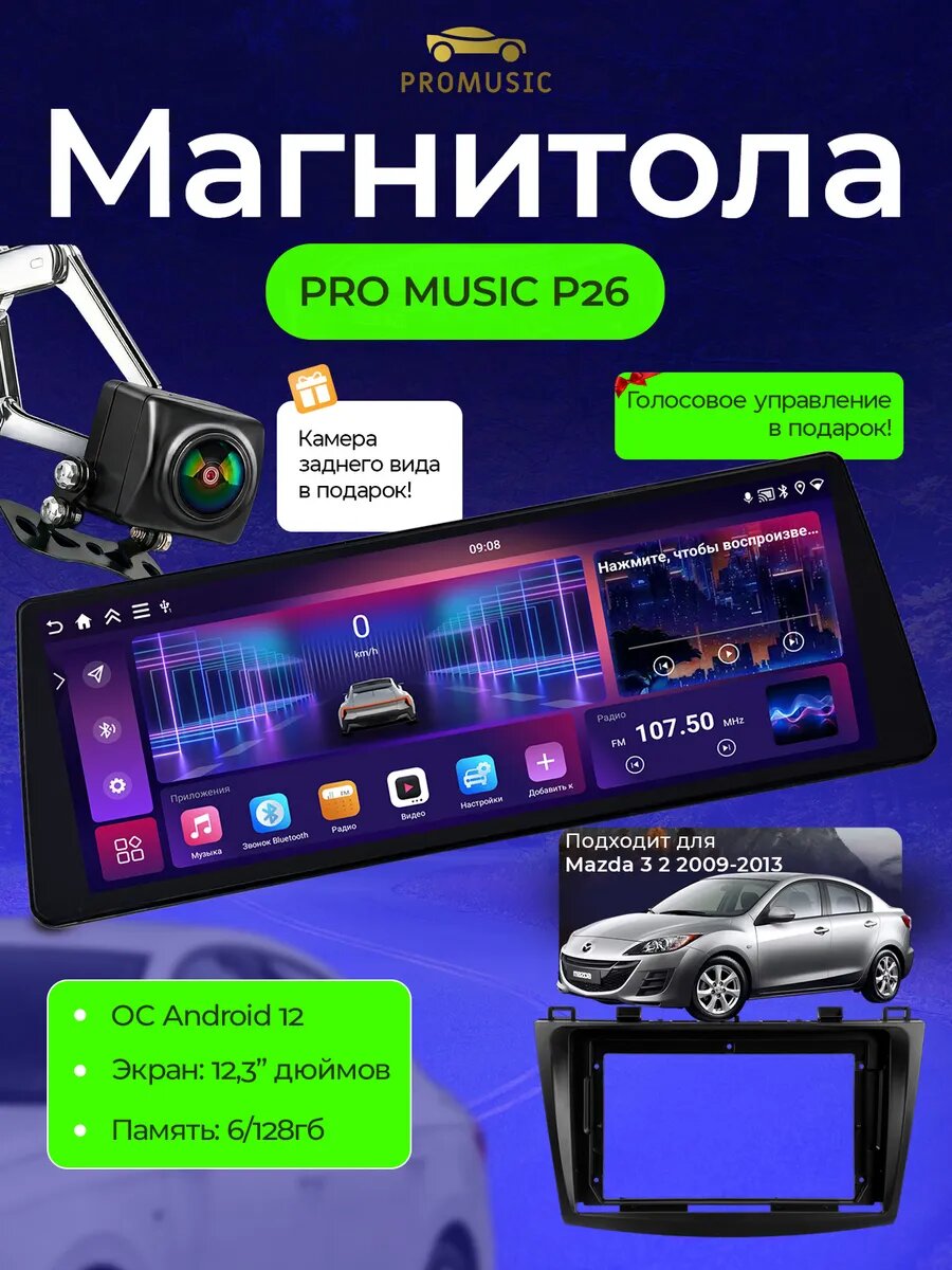 Магнитола P26 для Mazda 3 2 2009-2013 6/128Gb, Bluetooth, FM/AM, GPS