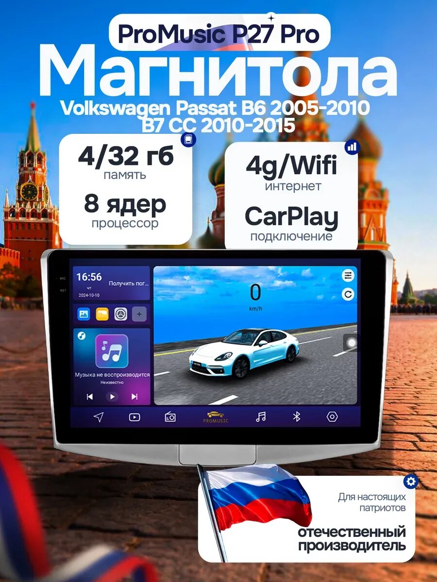 Магнитола P27Pro для Volkswagen Passat B6 2005-2010 4/32Gb, Bluetooth, FM/AM, GPS