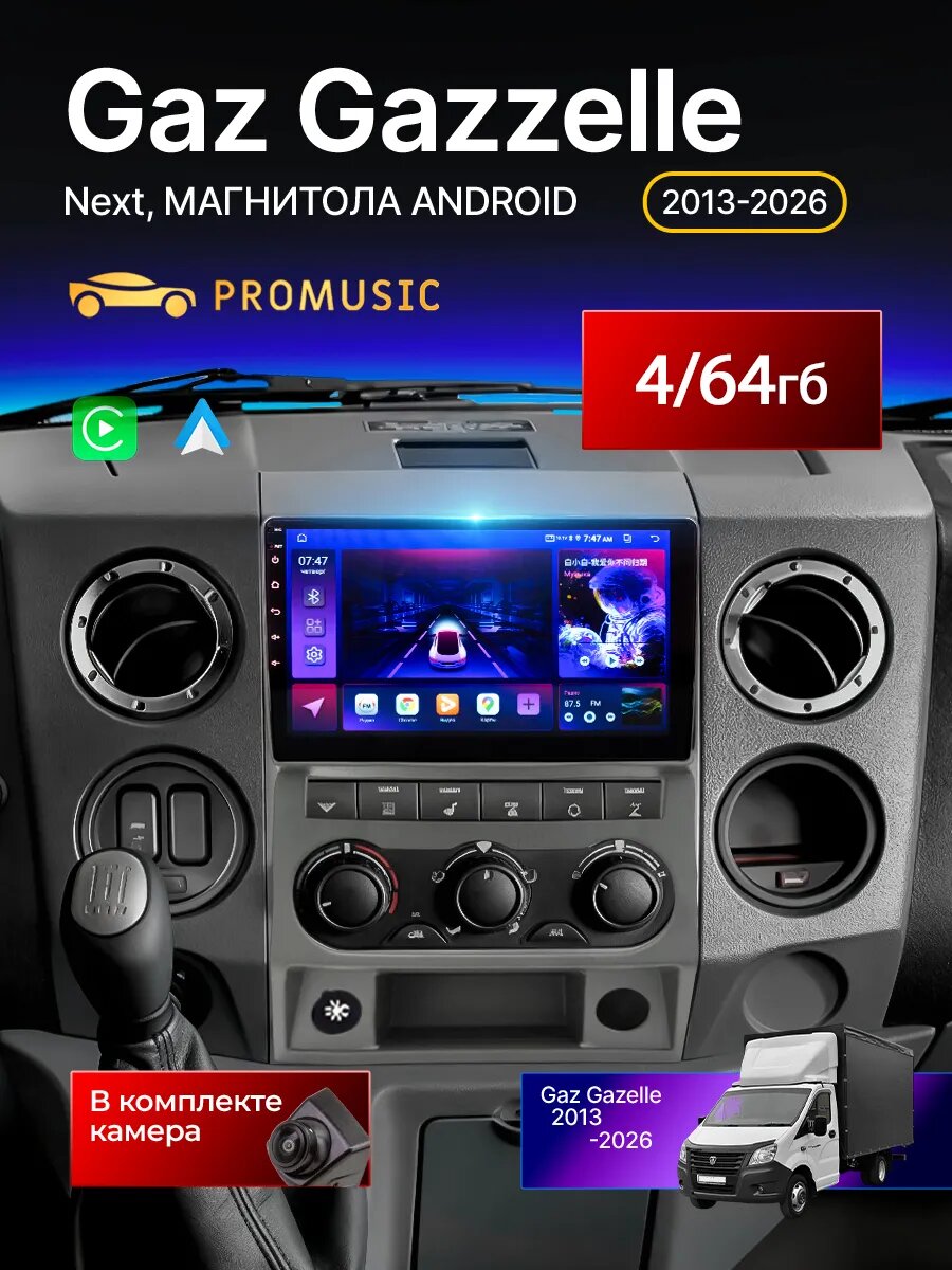 Магнитола P26 для GAZ Gazelle Next 2013-2026; 4/64Gb, Bluetooth, FM/AM, GPS