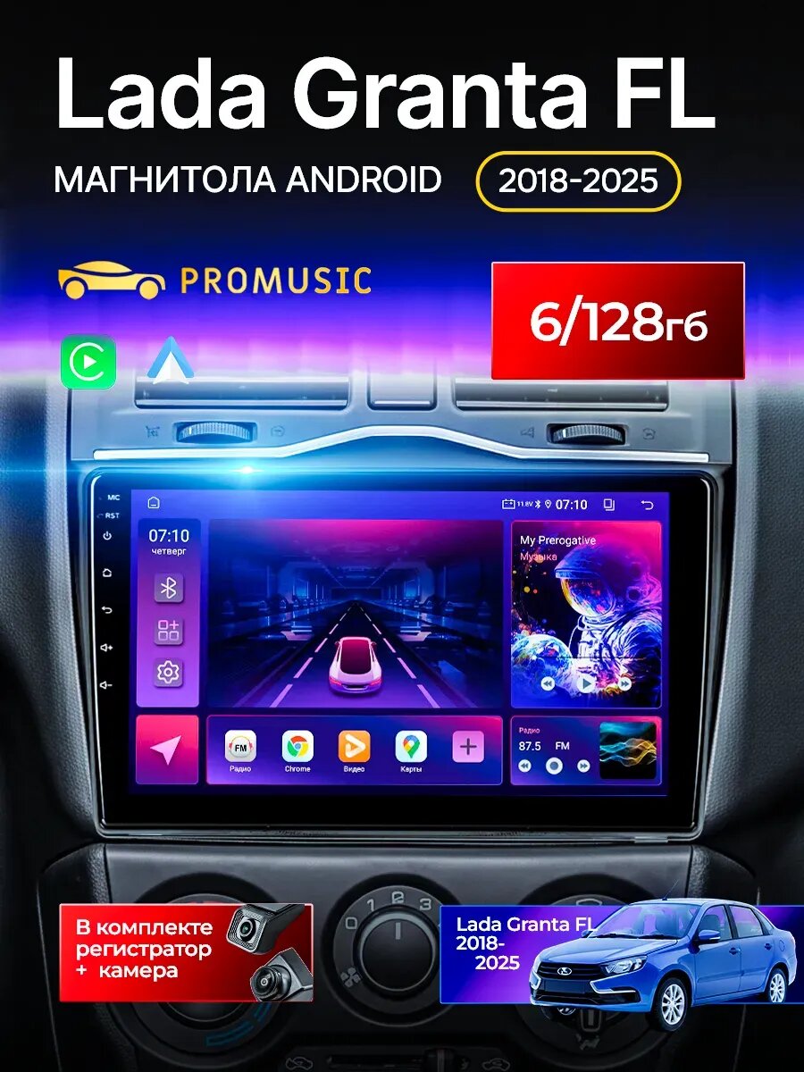 Магнитола P26 для LADA Granta Cross FL 2018-2026 6/128Gb, Bluetooth, FM/AM, GPS