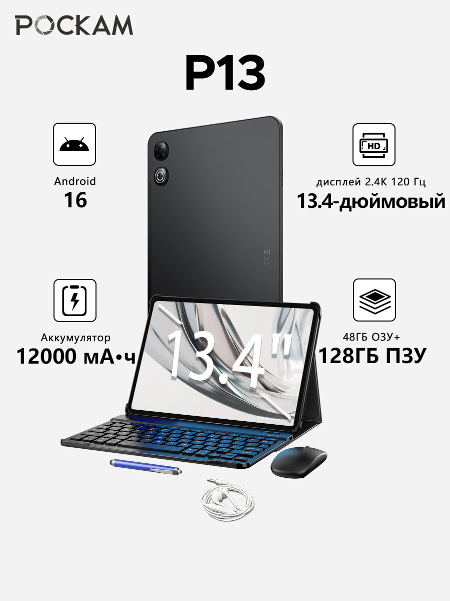 Doogee Планшет POCKAM P13,13.4" 2,4K 120 Гц,48/128 ГБ, 12000 мАч, Android 16, Черный