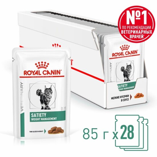 Корм для кошек Royal Canin Satiety Weight Management Контроль веса, мелкие кусочки в соусе 28шт.*85г