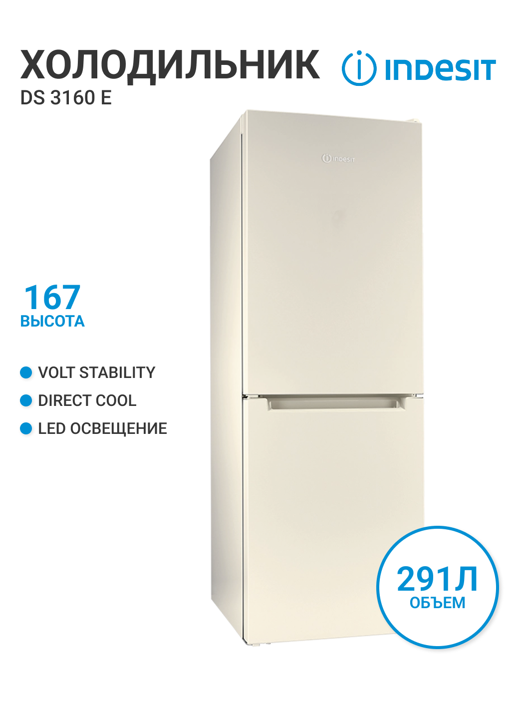 Холодильник INDESIT DS 3160 E бежевый, 291 л, двухкамерный, механическое управление