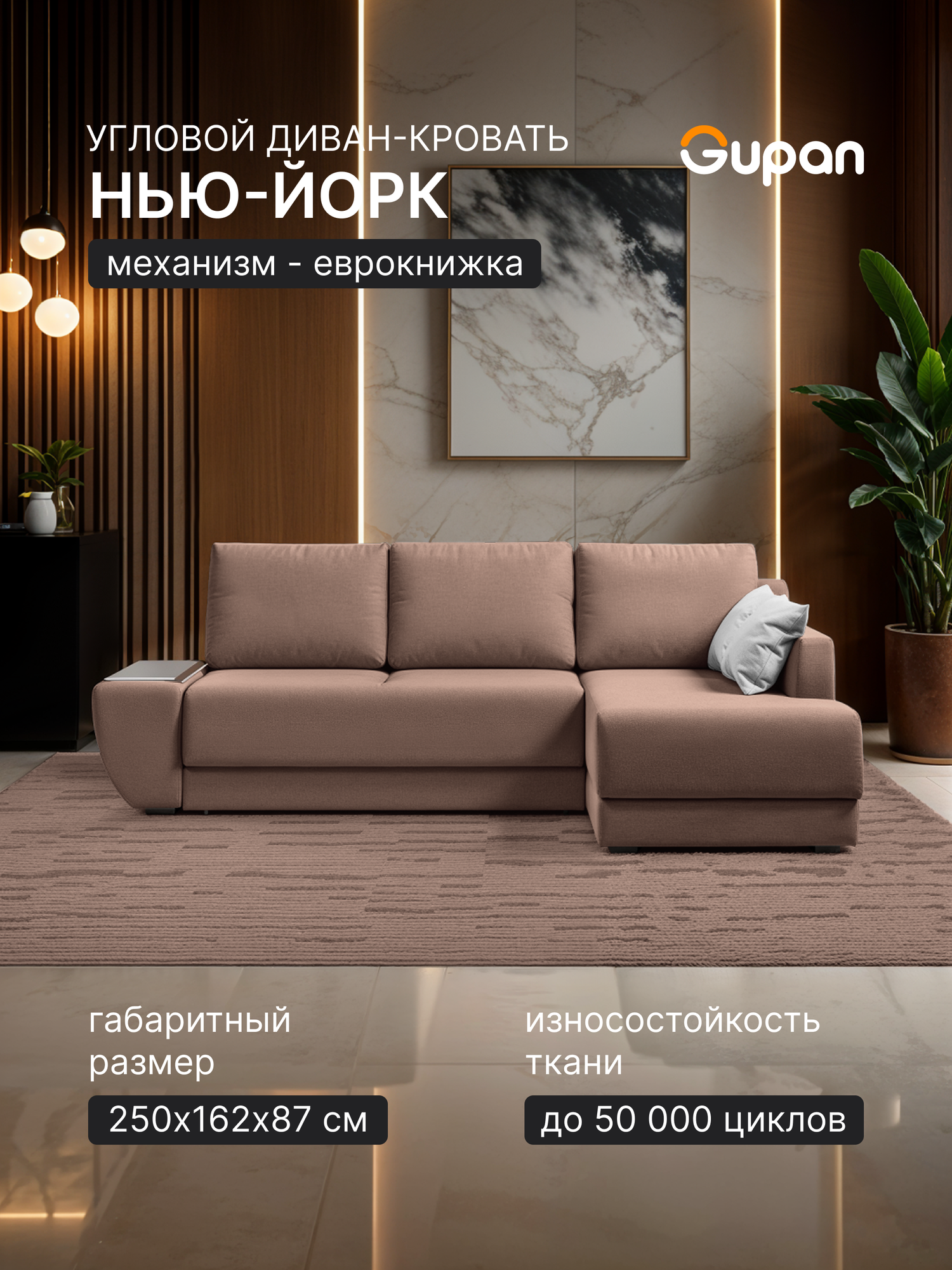 Диван угловой Gupan Нью-Йорк Велюр Амиго Светло-Коричневый, раскладной, механизм еврокнижка, беспружинный, с ящиком для