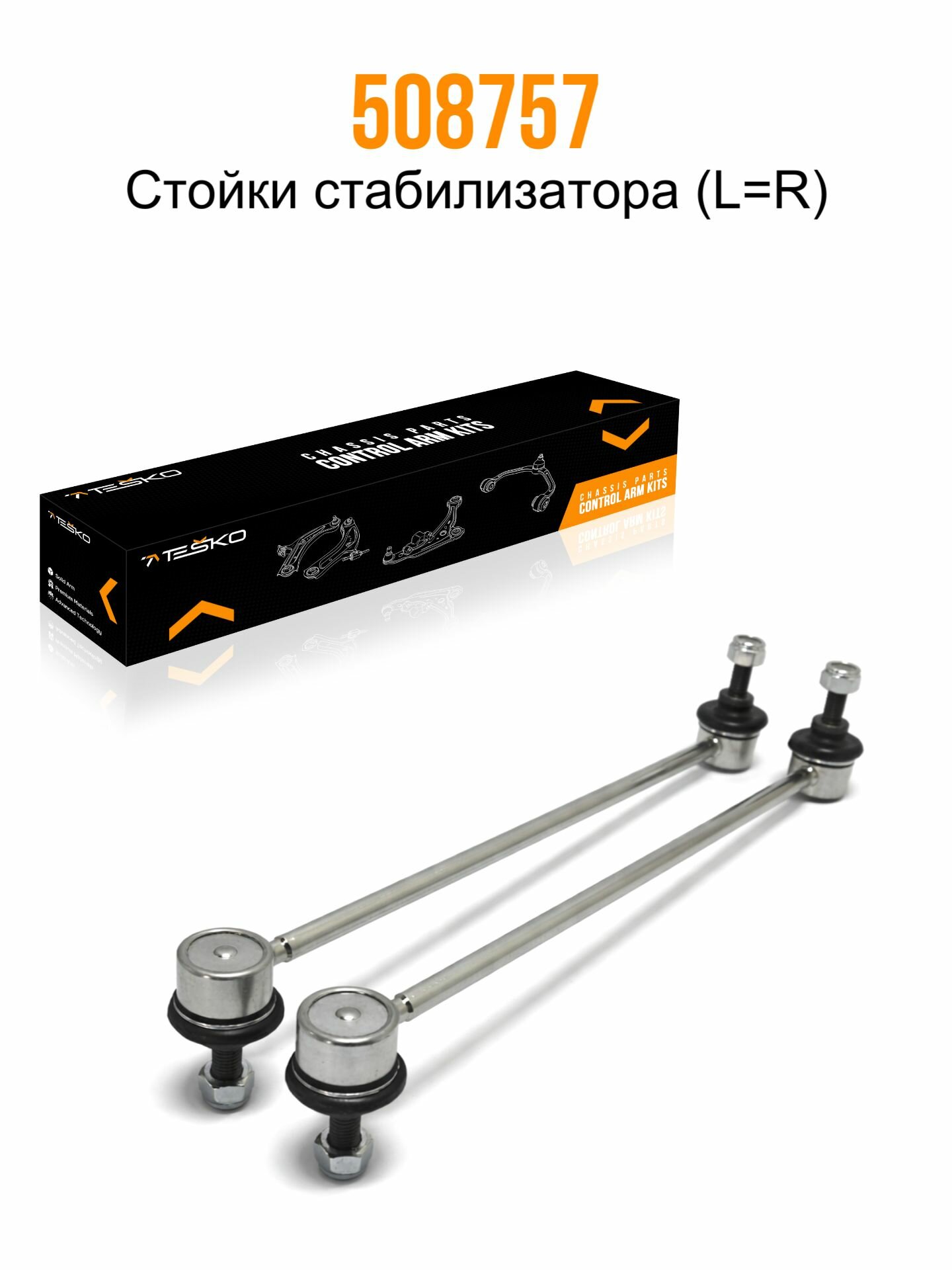 2 шт. Стойка стабилизатора передняя Пежо 308, Ситроен С4, Partner Берлинго / Citroen C4, Peugeot 308 Партнер