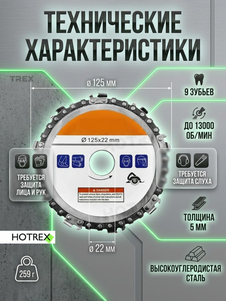 Диск по дереву 125 мм — фото 1
