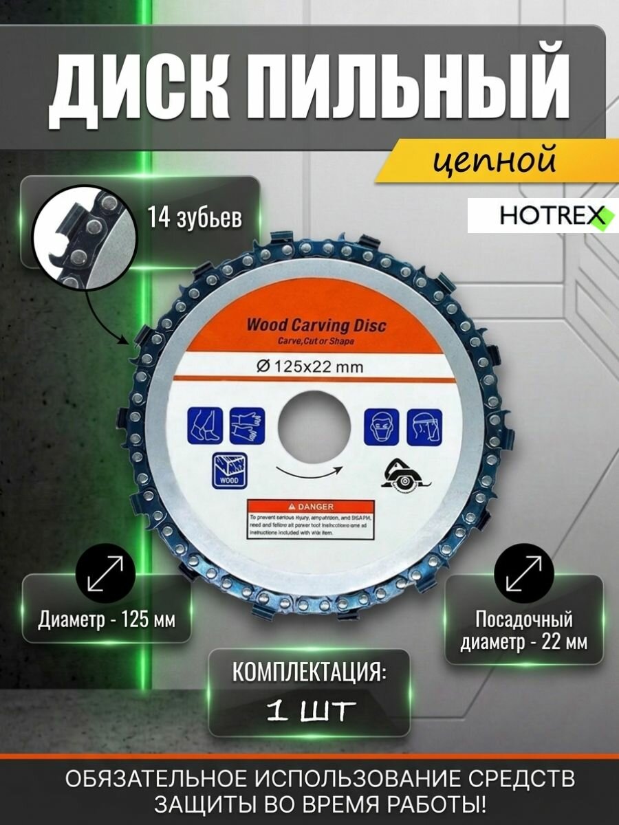 Диск по дереву 125 мм