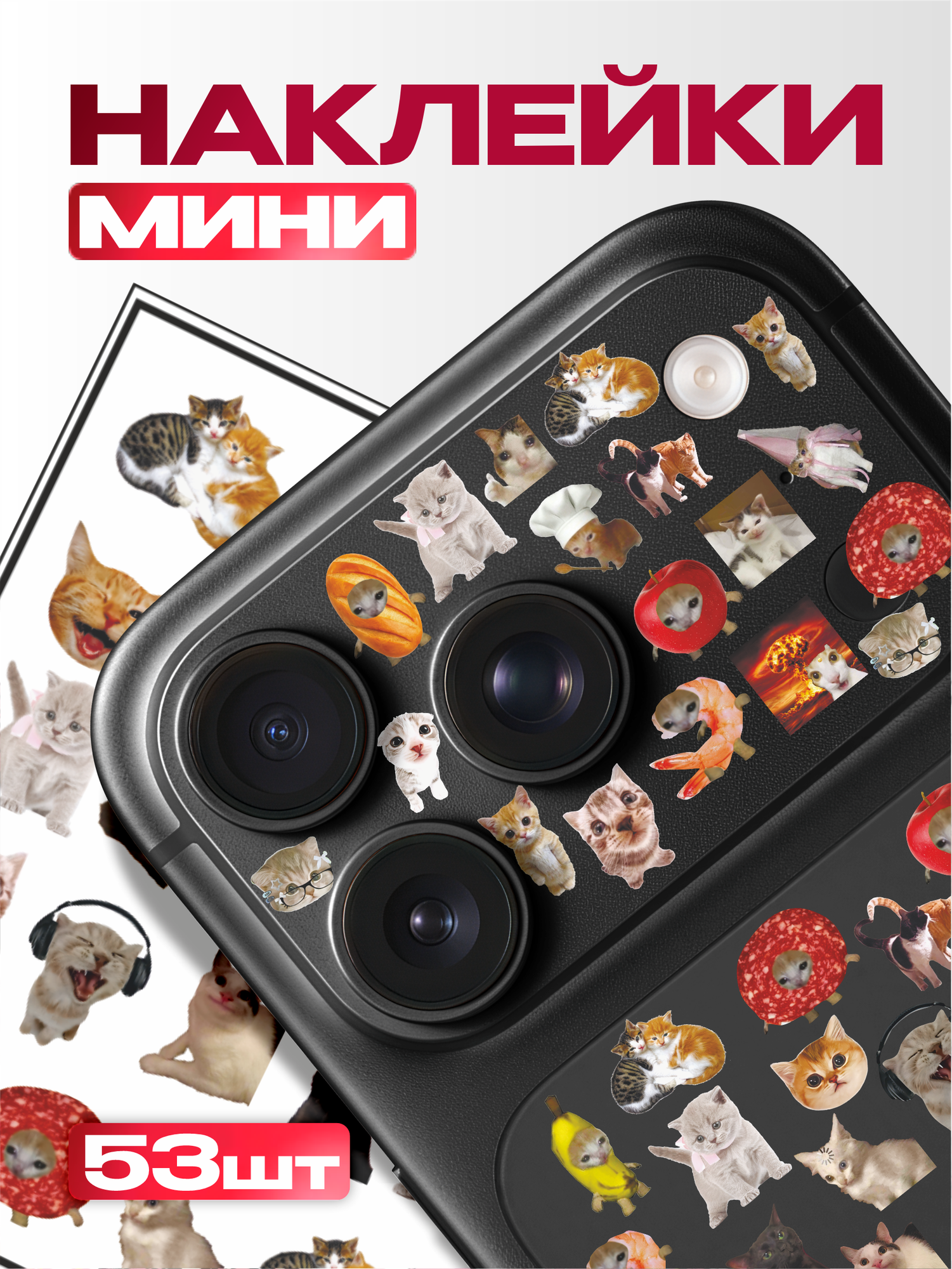 Мини стикеры на телефон Котики