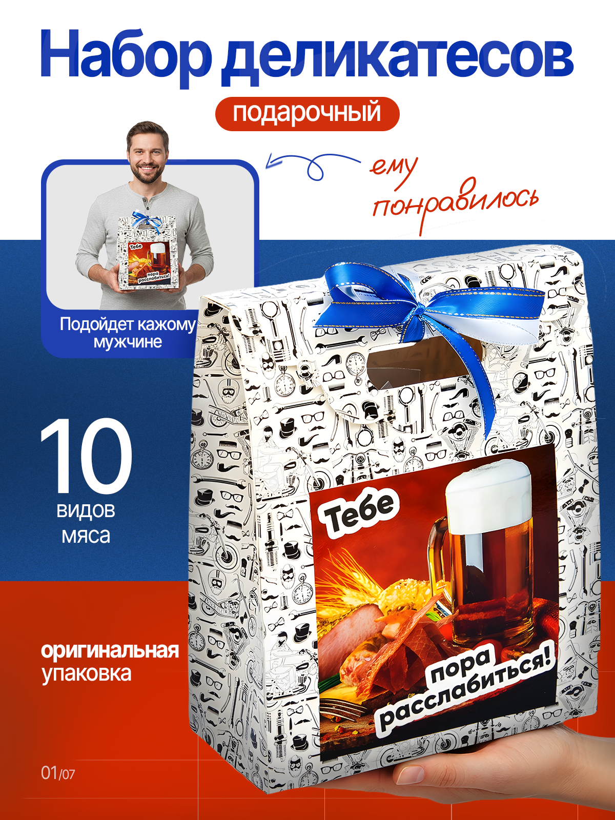 Подарочный набор с вяленным мясом "Тебе пора расслабиться", подарок мужчине, ассорти из 10 видов мяса