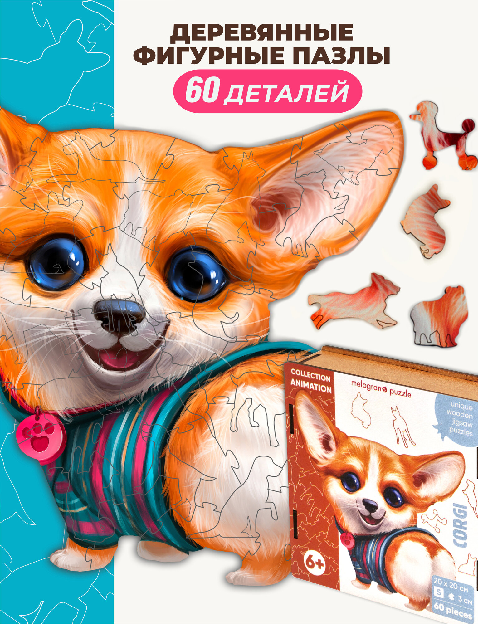 Деревянные пазлы с собаками для детей 5 лет, 6+, 7 лет, с животными, логические, головоломка