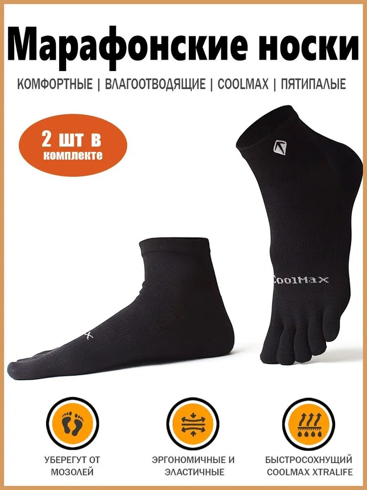 Носки TOSON STORY Спортивные носки с раздвоенным носком, 2 пары