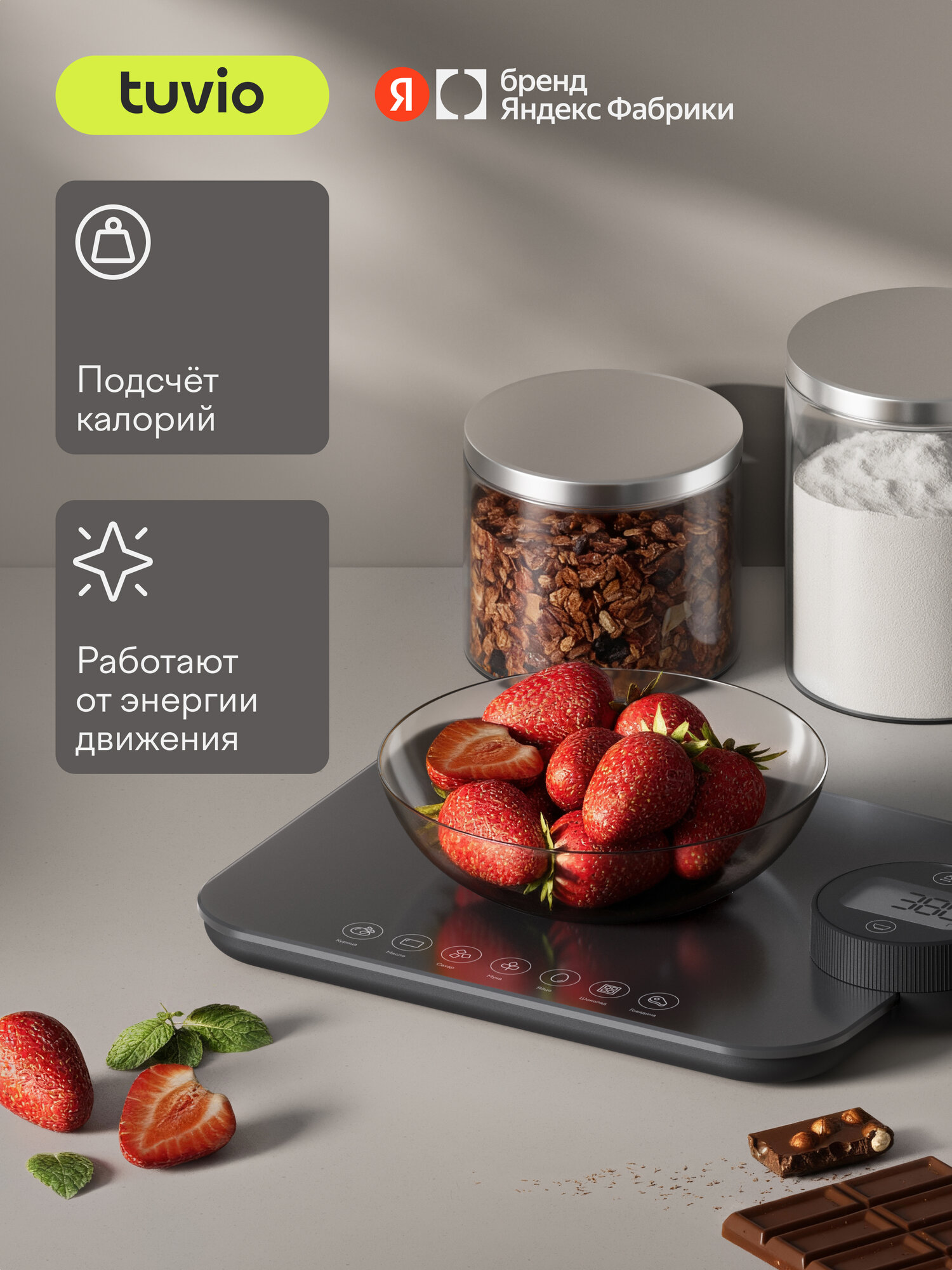 Весы кухонные, кинетические, с функцией подсчёта калорий, Tuvio TKS04F, серые