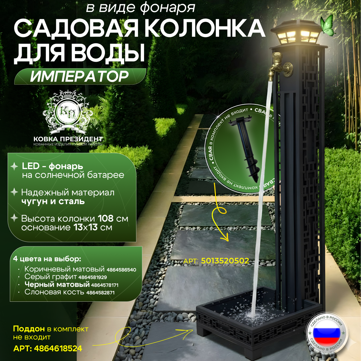 Садовая колонка для воды с краном "Император" Черный