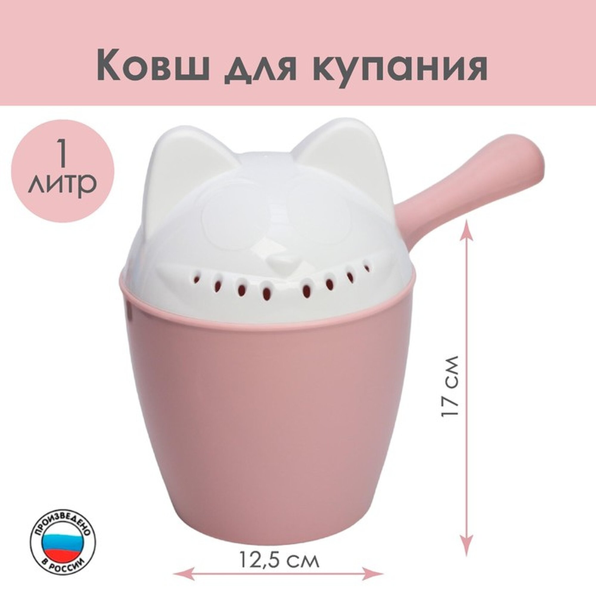Ковш Альтернатива «Котофей» 2875419, с крышкой, розовый, пластик, 1 л