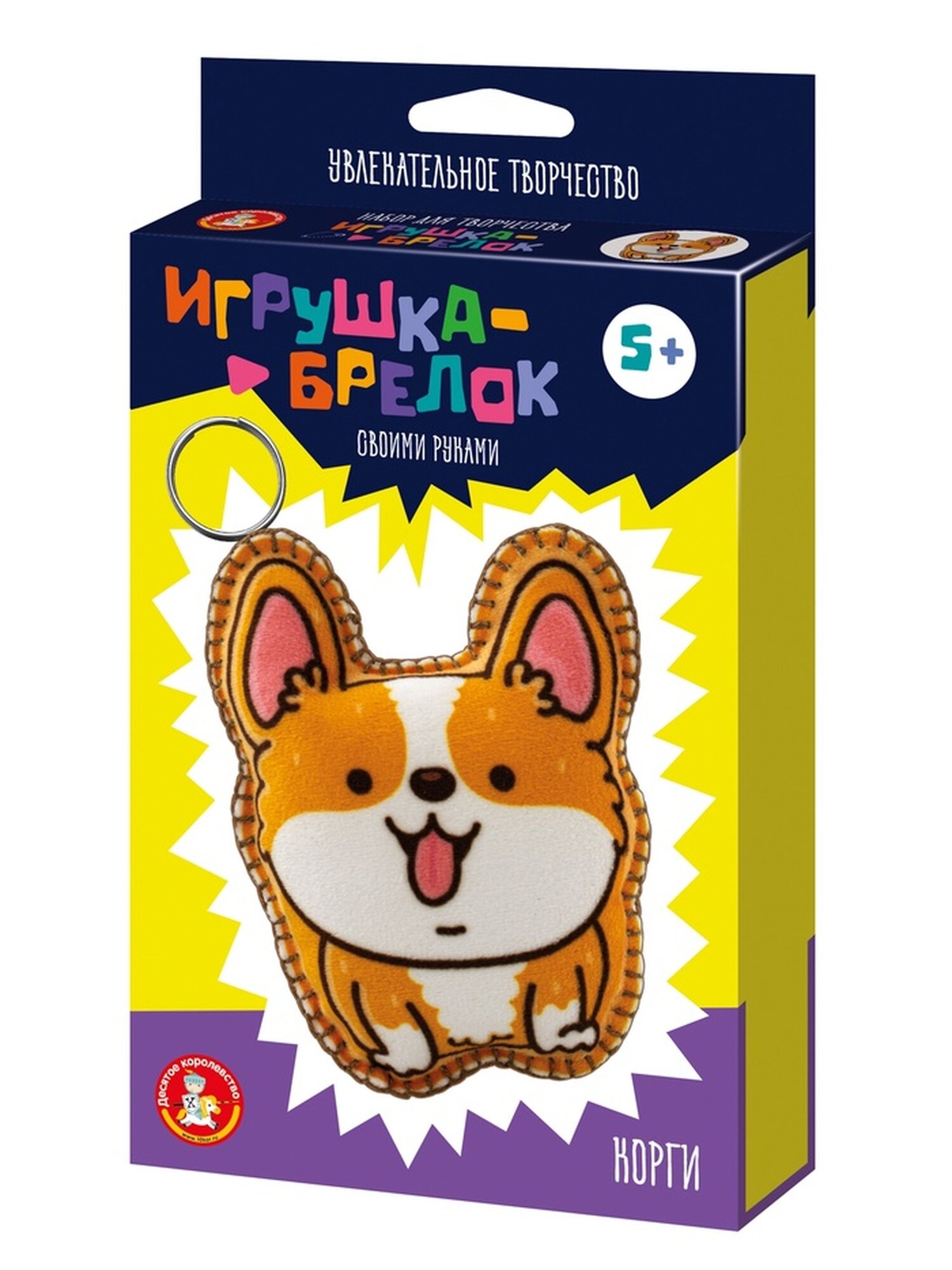 Игрушка брелок своими руками Десятое Королевство "Корги", оранжевый