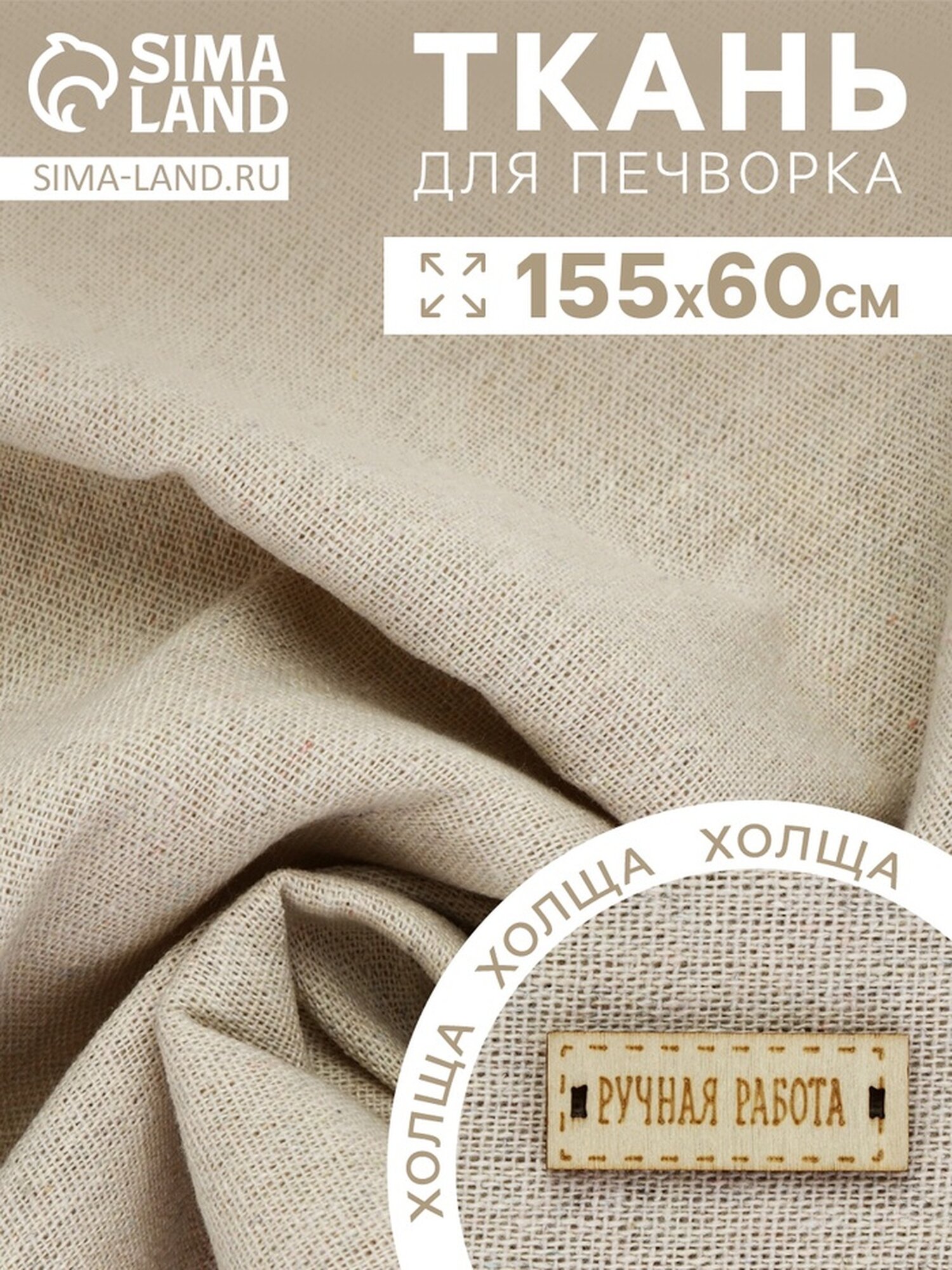 Холщовая ткань Школа талантов, 90% хлопок/10% полиэстер, бежевая, 155x60 см