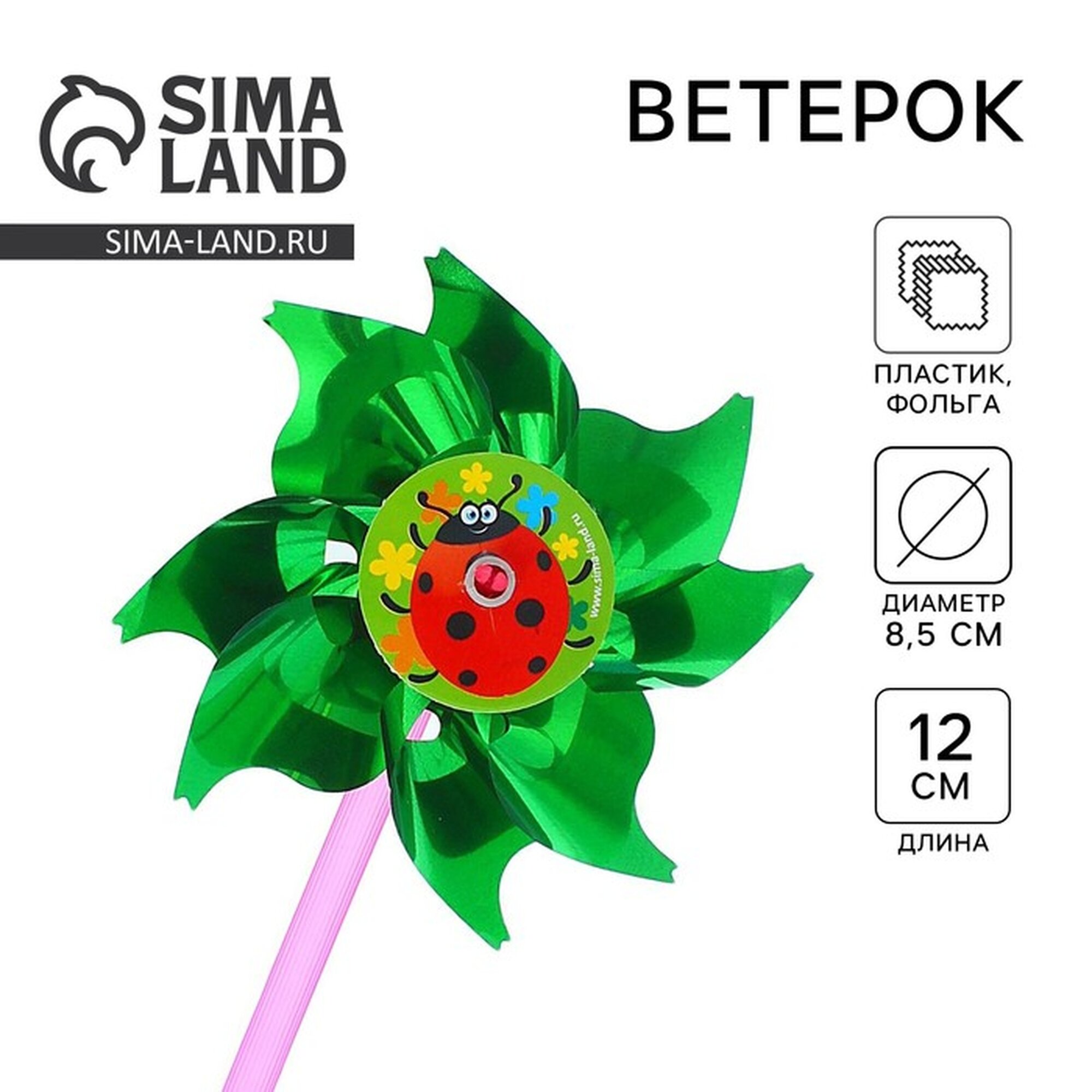 Ветерок детский Funny toys "Божья коровка", фольга, h=12 см и d=8.5 см, зеленый