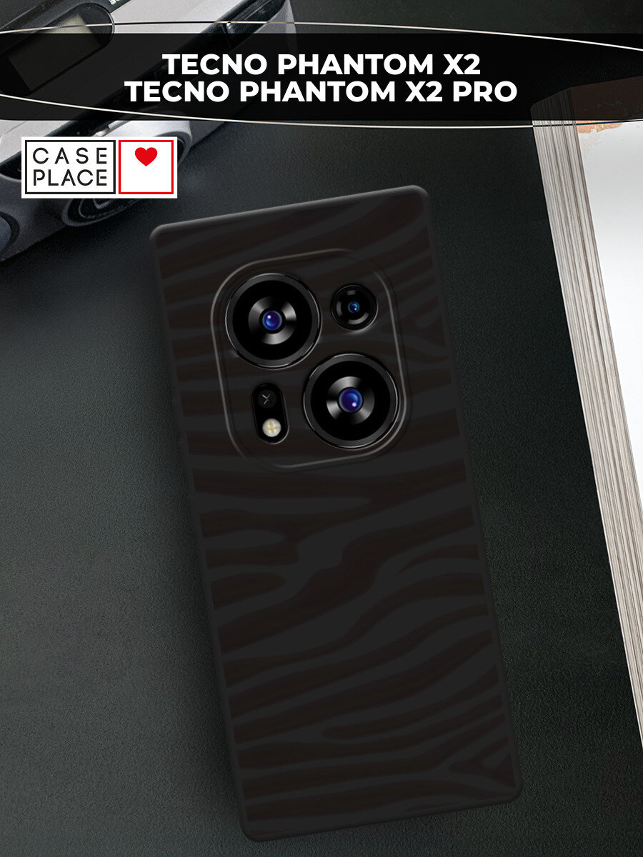 Черный матовый чехол на Tecno Phantom X2 / Техно Фантом Х2 с принтом Окрас зебры черный