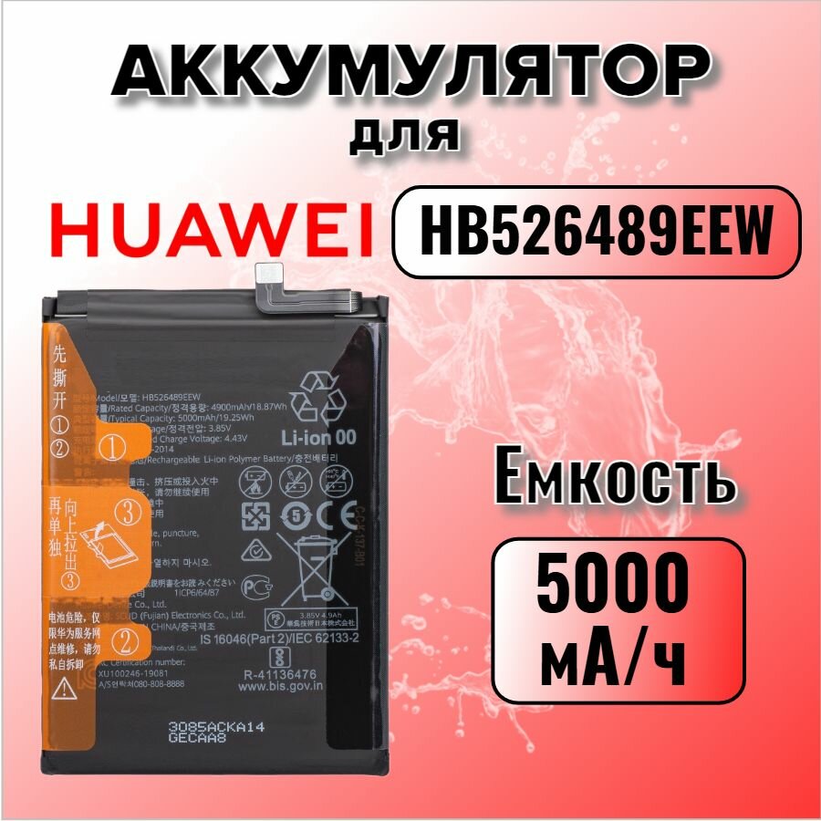 Аккумулятор HB526489EEW для Honor 9A / Huawei Y6p, АКБ батарея для телефона