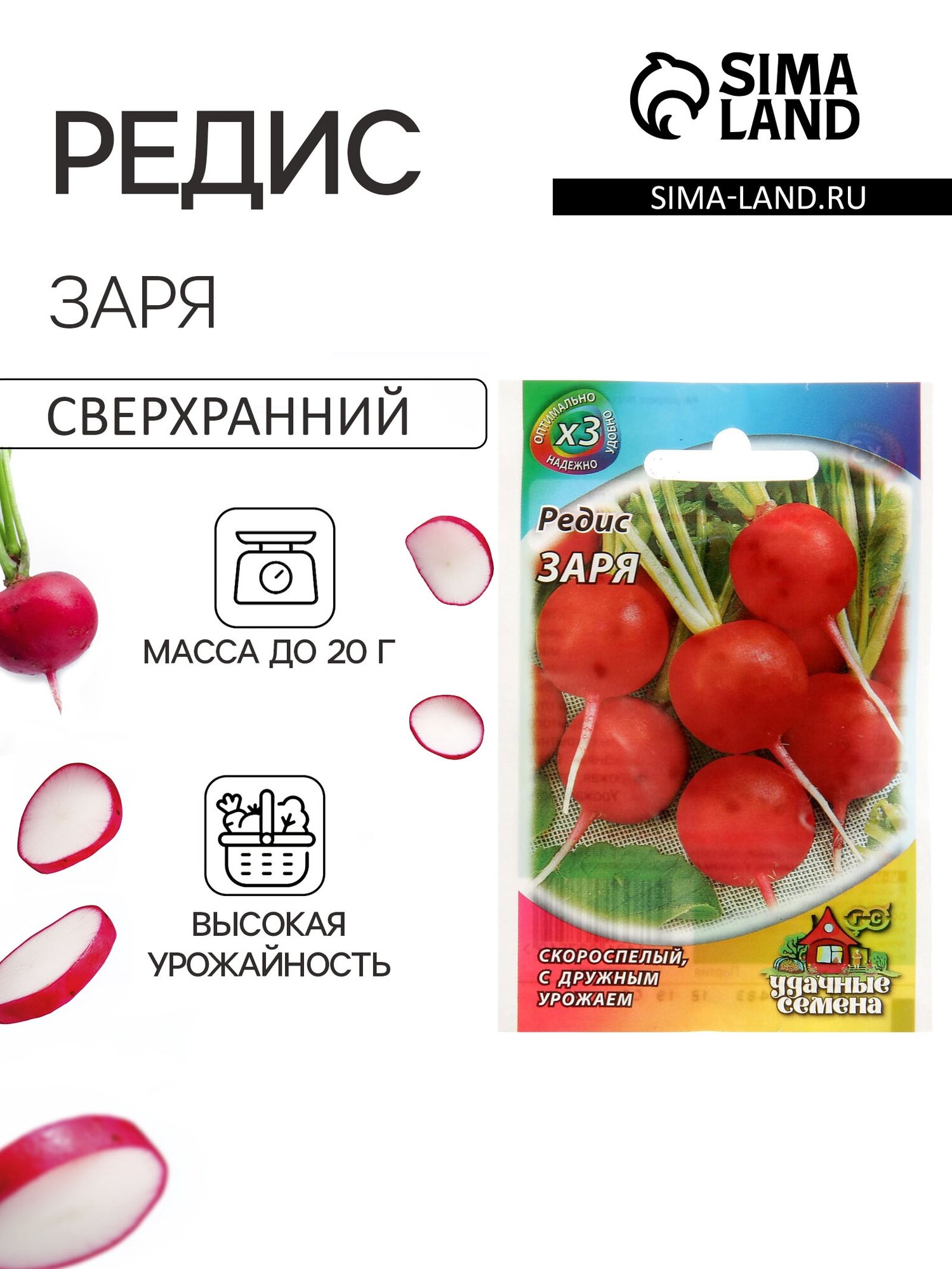 Редис «Заря», семена, 2 г, серия «ХИТ», «Гавриш»