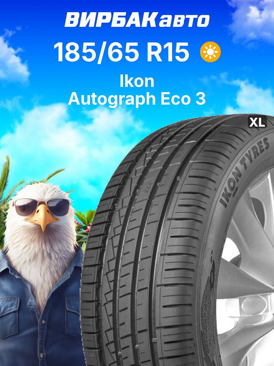Летние шины Ikon Autograph Eco 3 185/65 R15 92H XL, летняя автомобильная резина