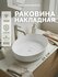 Раковина-чаша накладная Ceramicanova Элемент (Element) CN5002, 55×41,5 см, белая...