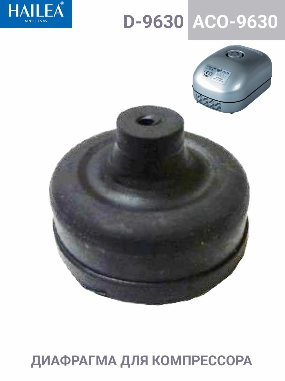 Диафрагма для компрессора ACO-9630