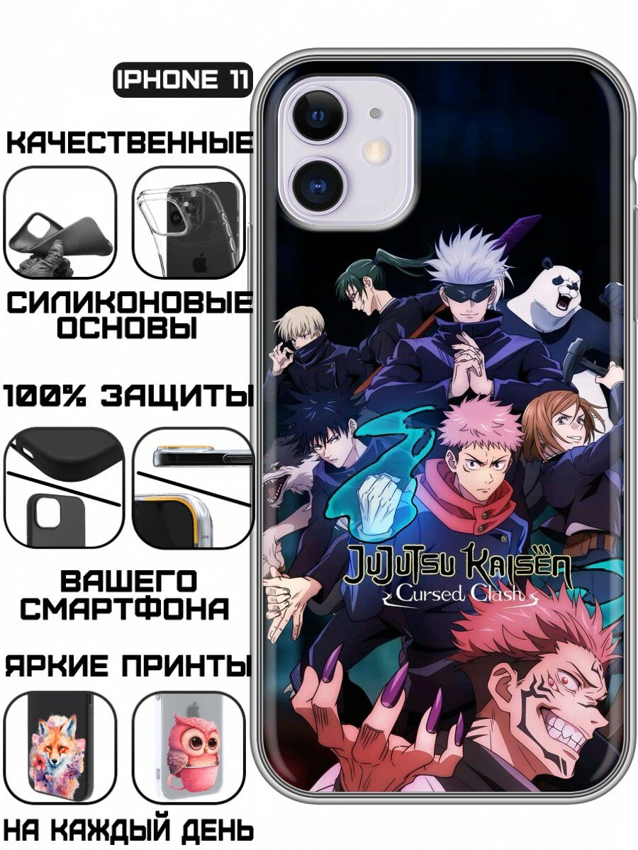 Чехол для Iphone 11 с принтом Аниме Магическая битва (Айфон 11)