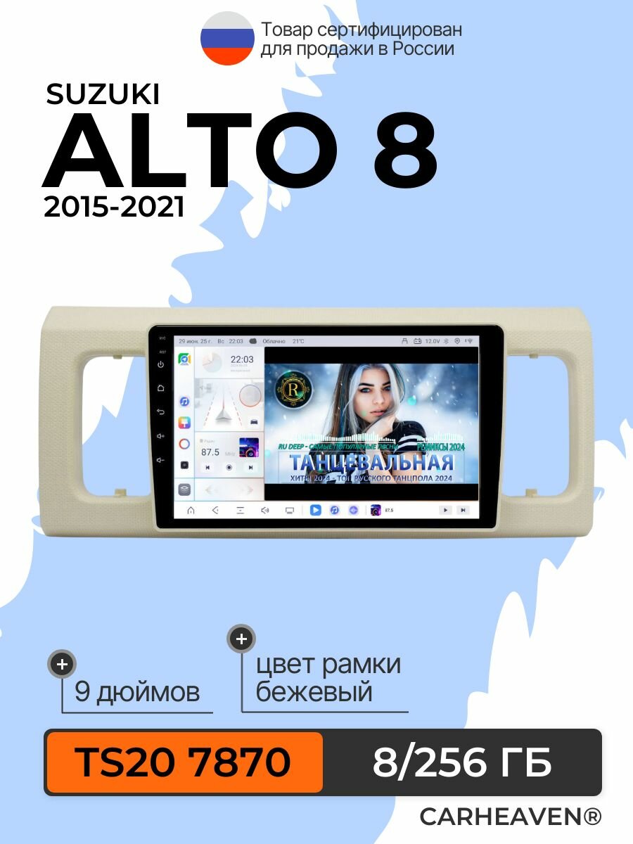 Автомагнитола для Suzuki Alto 2015-2021, бежевый, TS20, 9", 8/256 ГБ