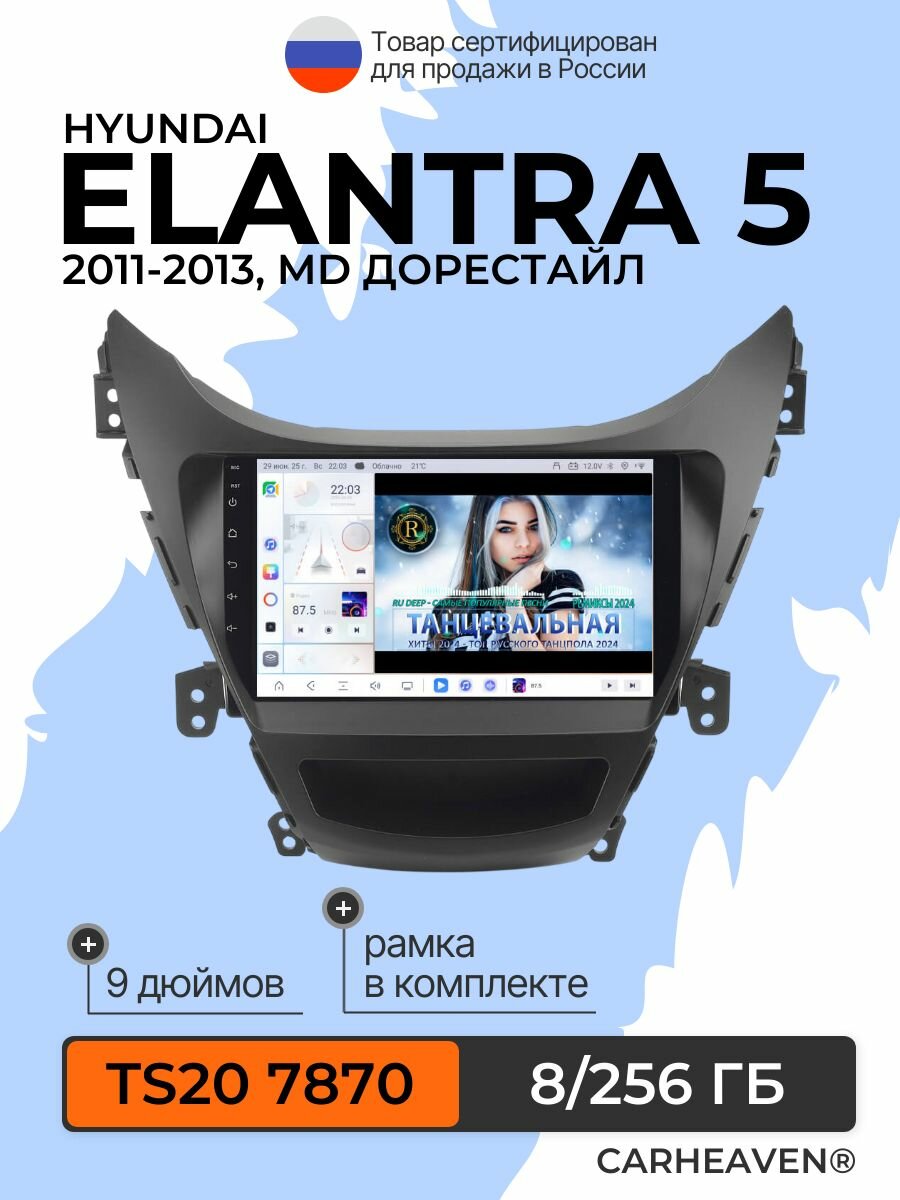 Автомагнитола для Hyundai Elantra MD 2011-2013, дорестайл, TS20, 9", 8/256 ГБ