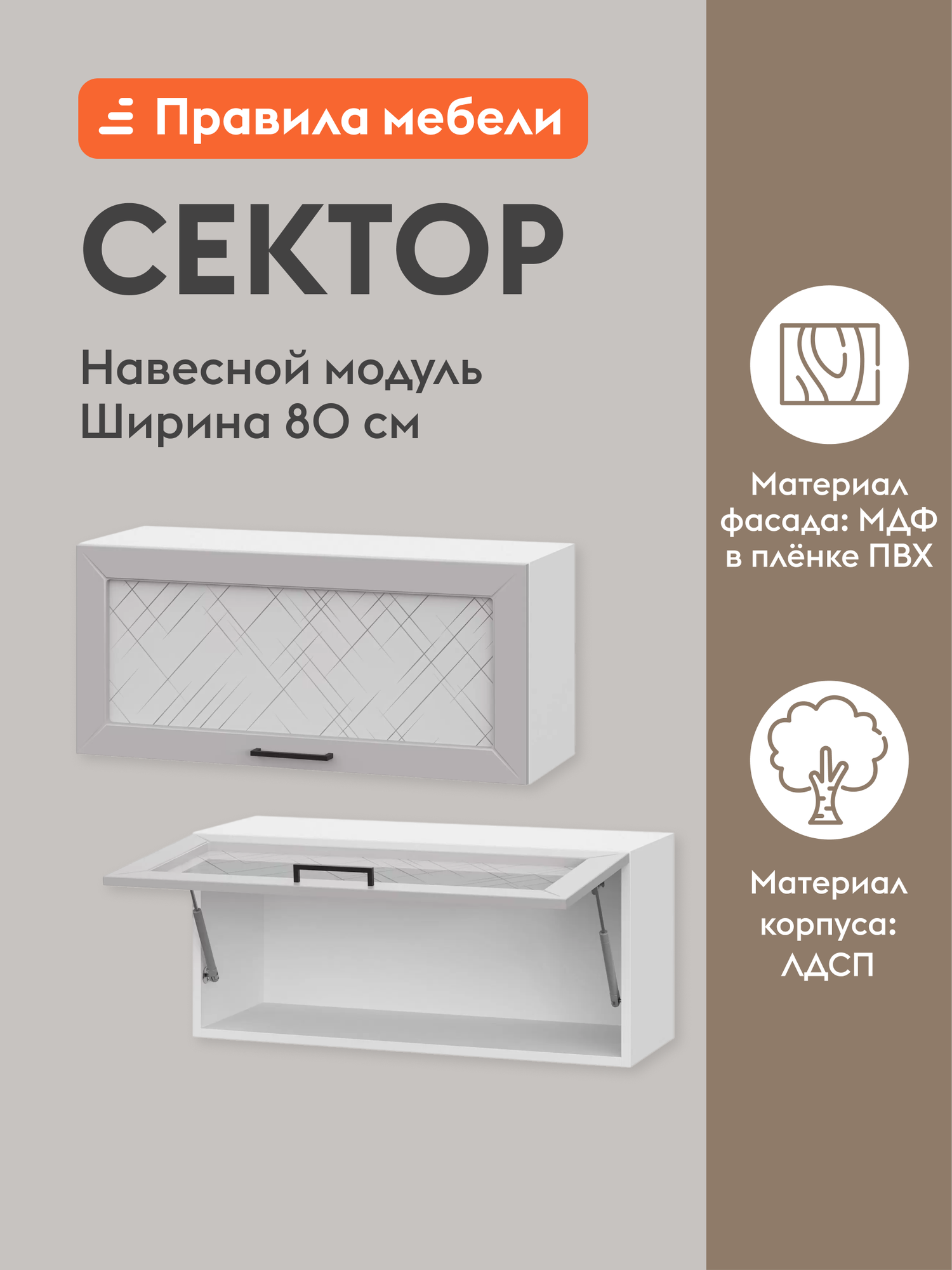 Кухонный модуль навесной, шкаф Сектор с полками, 80х29.6х36 см, Белый / Нео со стеклом