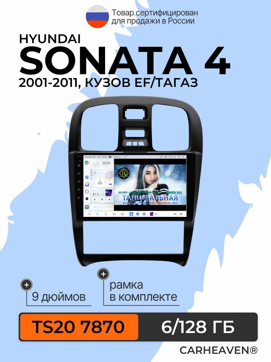 Автомагнитола для Hyundai Sonata EF/Тагаз 2001-2011, TS20, 9", 6/128 ГБ