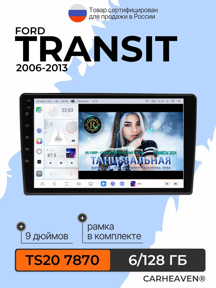 Автомагнитола для Ford Transit 2006-2013, TS20, 9", 6/128 ГБ