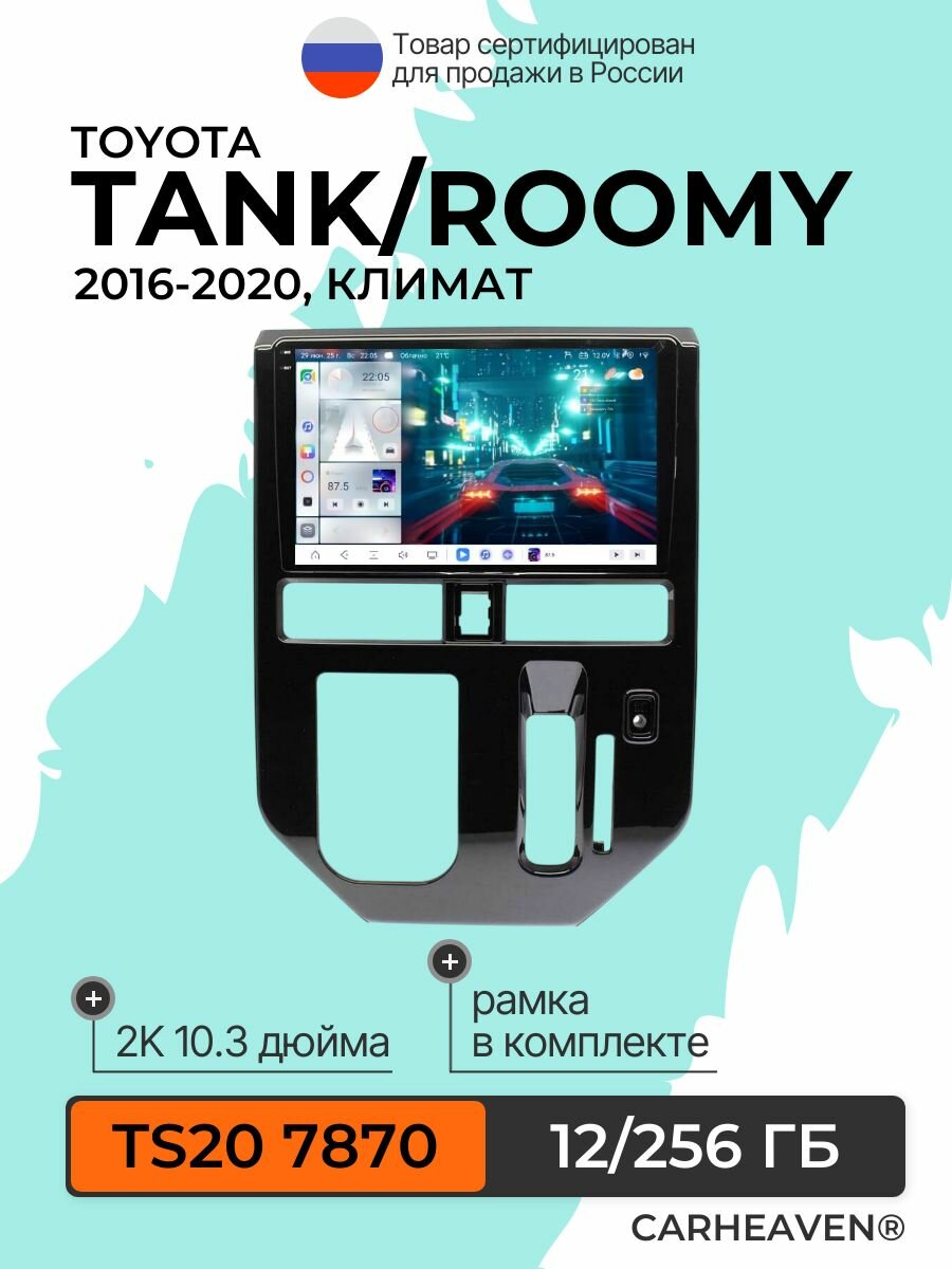 Автомагнитола для Toyota Tank/Roomy 2016-2020, климат, TS20 2K-экран, 10.3", 12/256 ГБ
