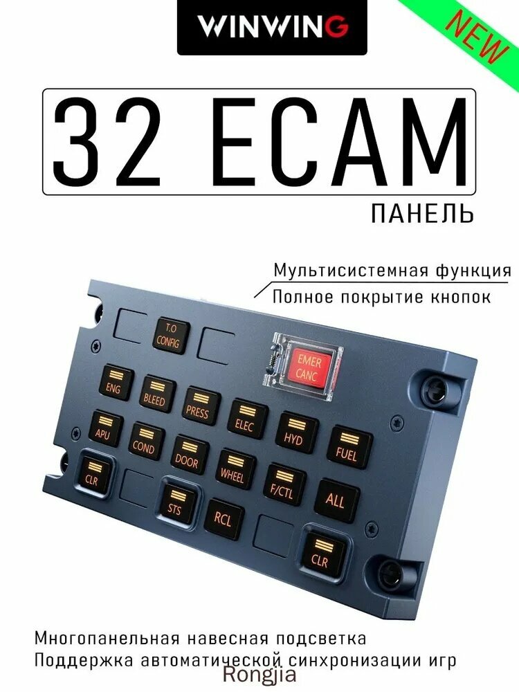 WinWing 32 ECAM панель авиасимулятор
