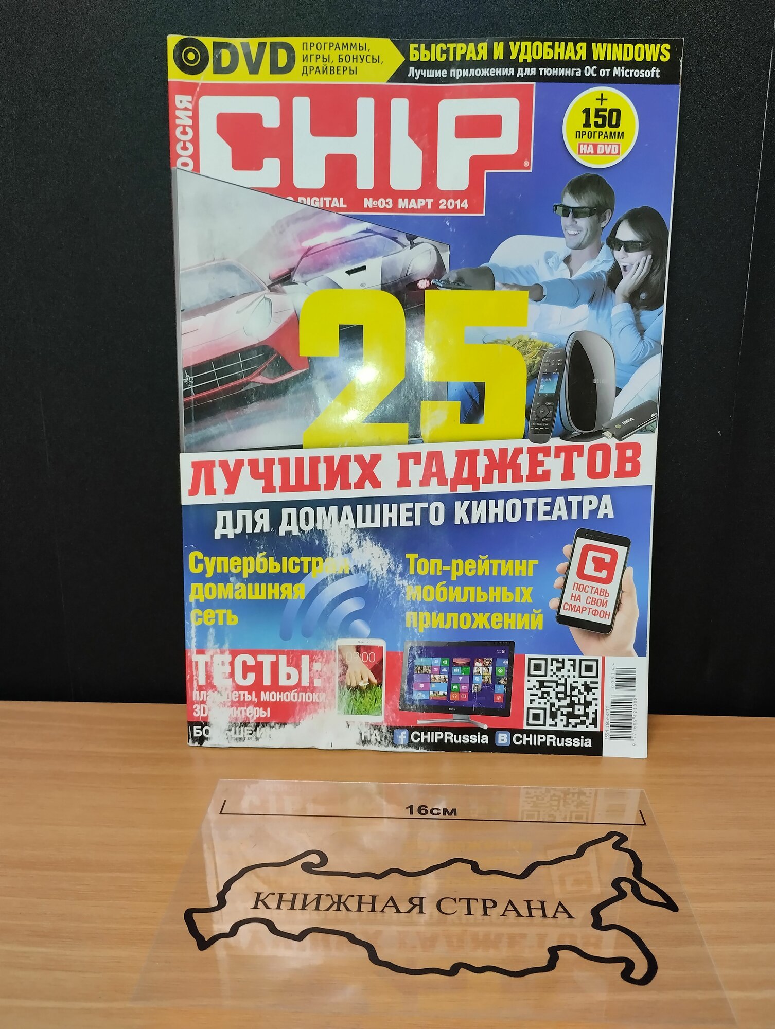 Журнал CHIP. Выпуск № 03 март 2014