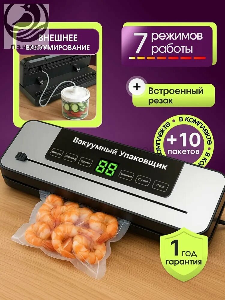 Вакуумный упаковщик