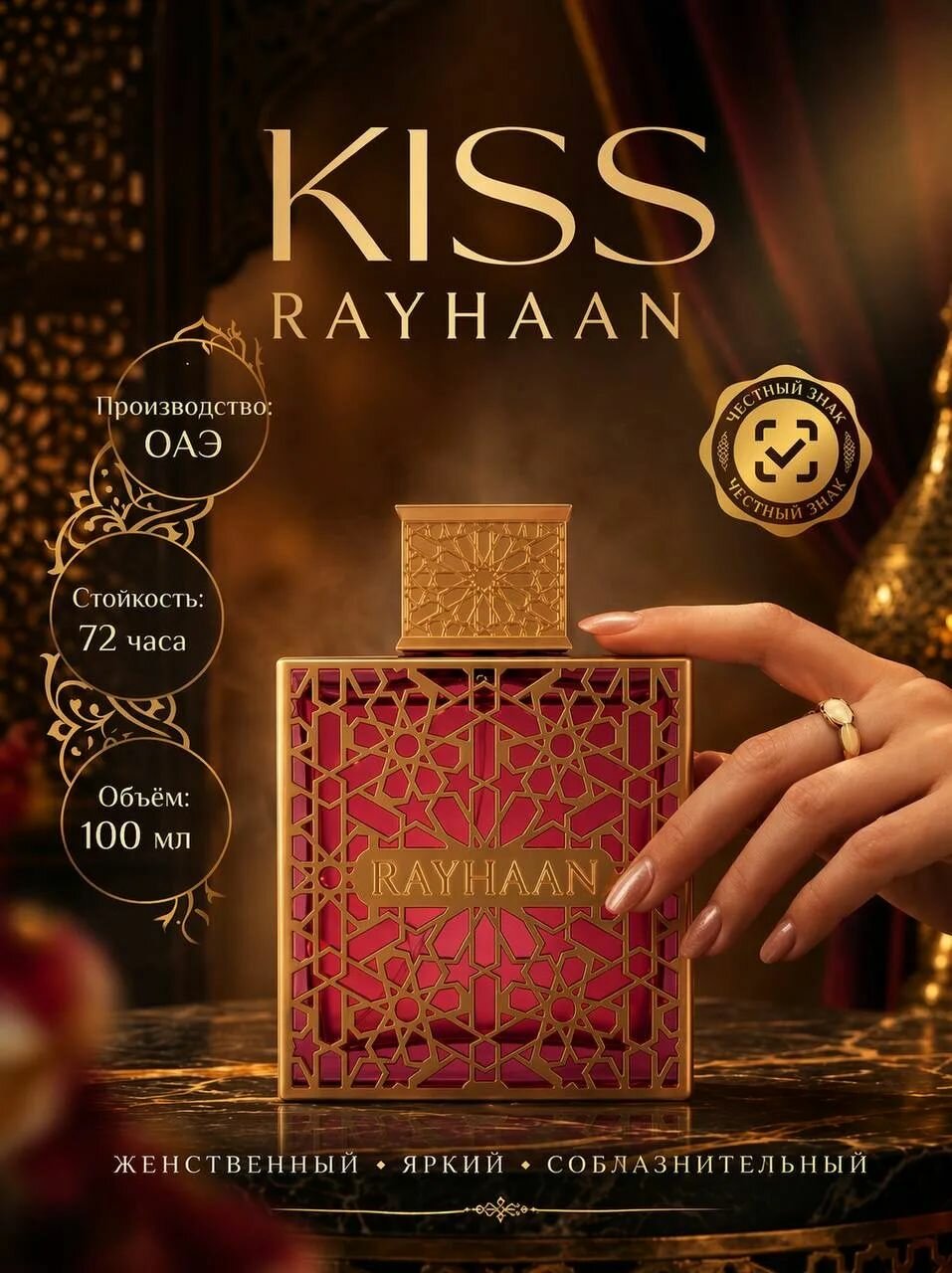 Парфюмерная вода Rayhaan Kiss 100 мл