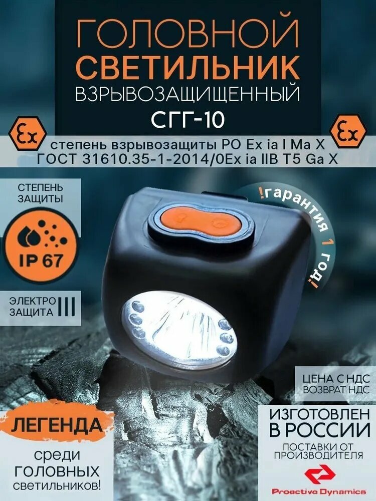 Налобный фонарь