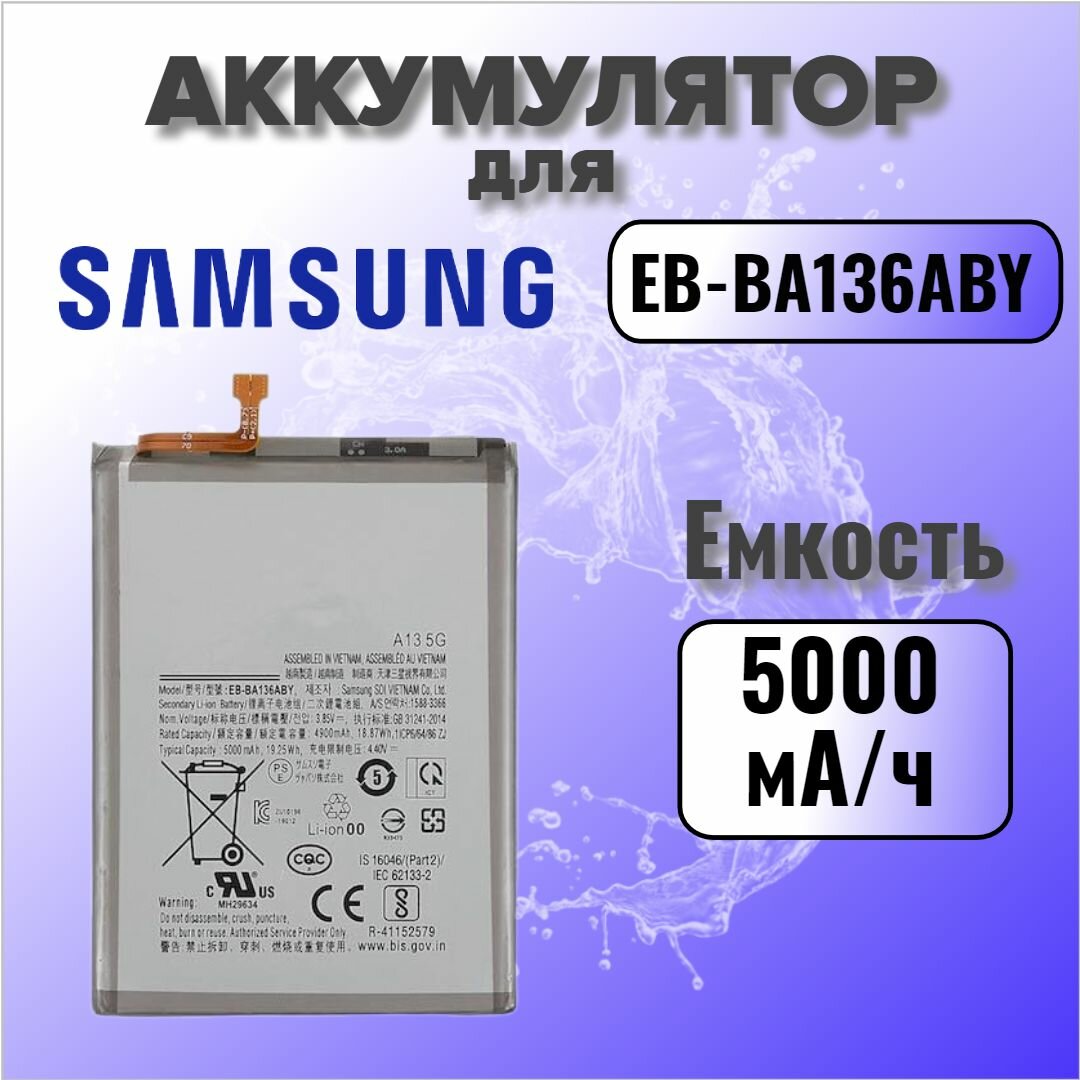 Аккумулятор EB-BA136ABY для Samsung Galaxy A13 A135F / M13 M135