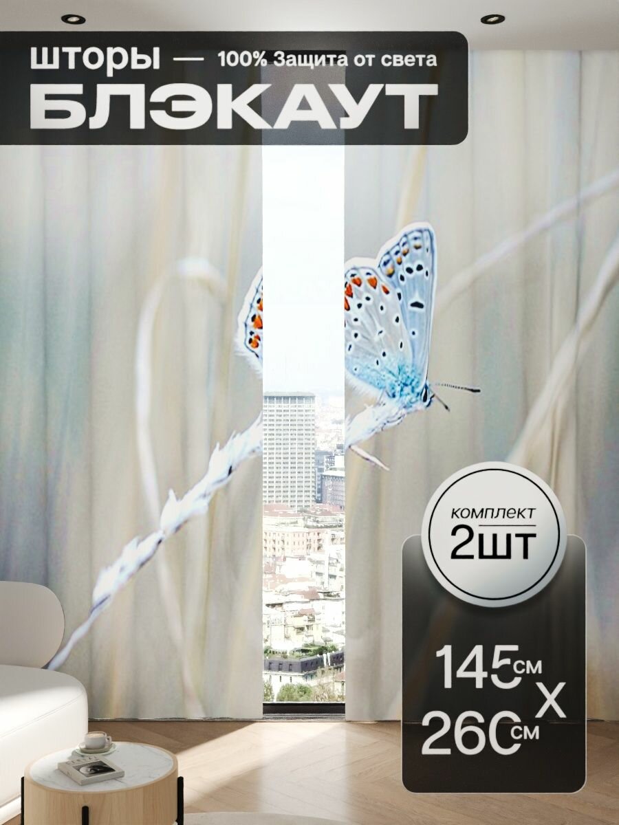 Шторы блэкаут 145x260 см 2 шт на окна плотные комплект