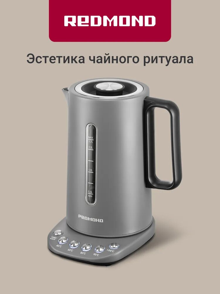 REDMOND KM241 Электрический чайник, металлический, 5 режимов нагрева, 1,7 л, Серый