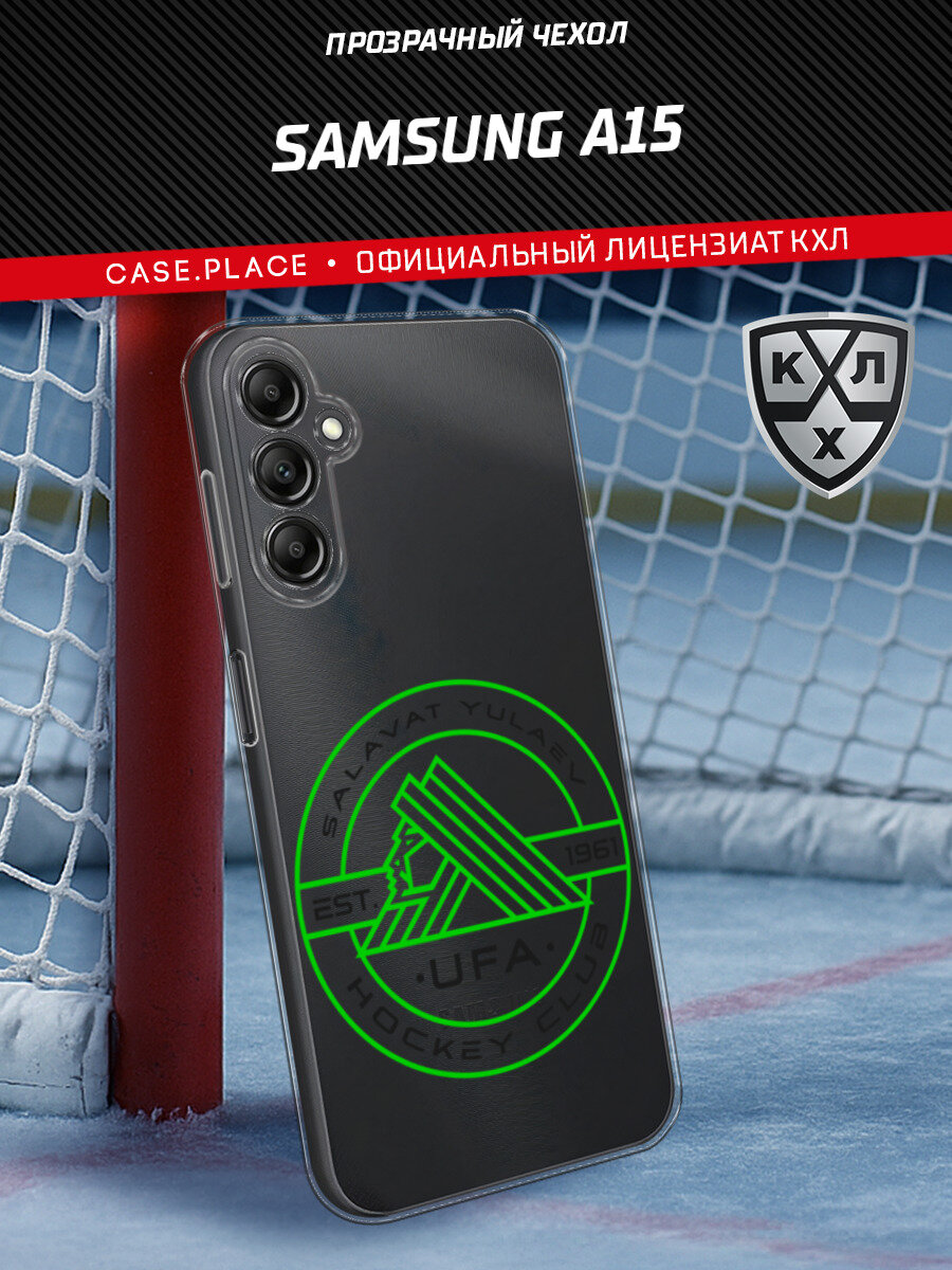 Чехол на Samsung Galaxy A15 / Самсунг Галакси A15 с принтом КХЛ. Логотип Салават Юлаев, прозрачный