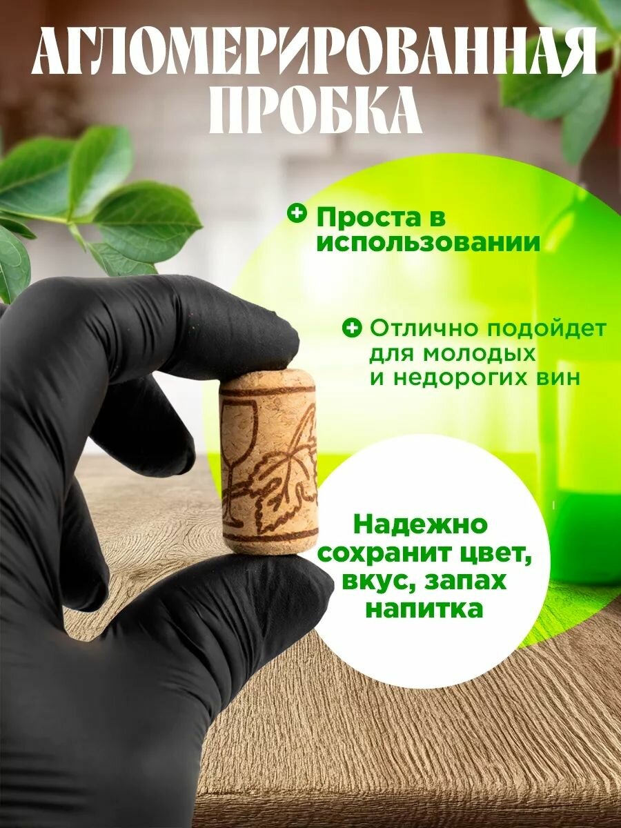 Пробка корковая для вина 33х22 (50 шт.)