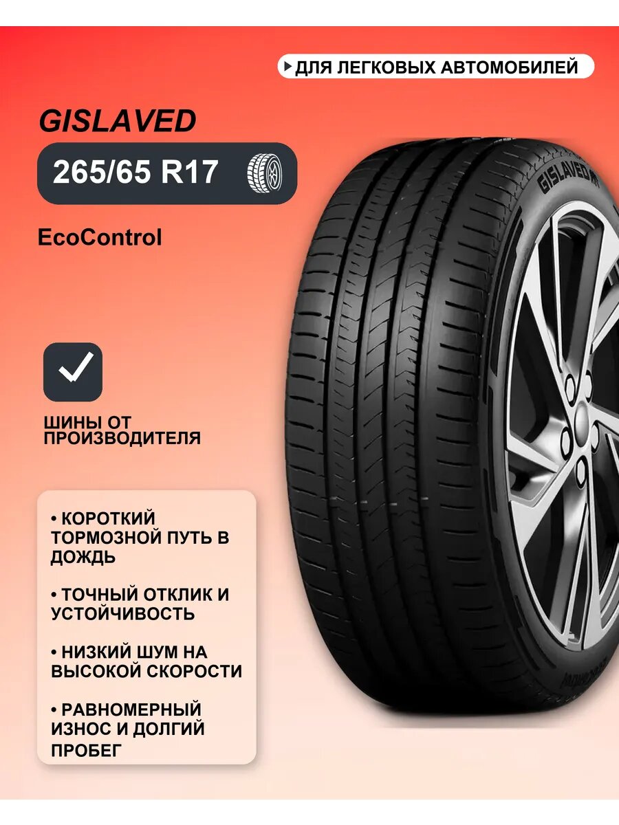 Шины летние R17 265 65 112 H автомобильная летняя резина шина Gislaved модель EcoControl