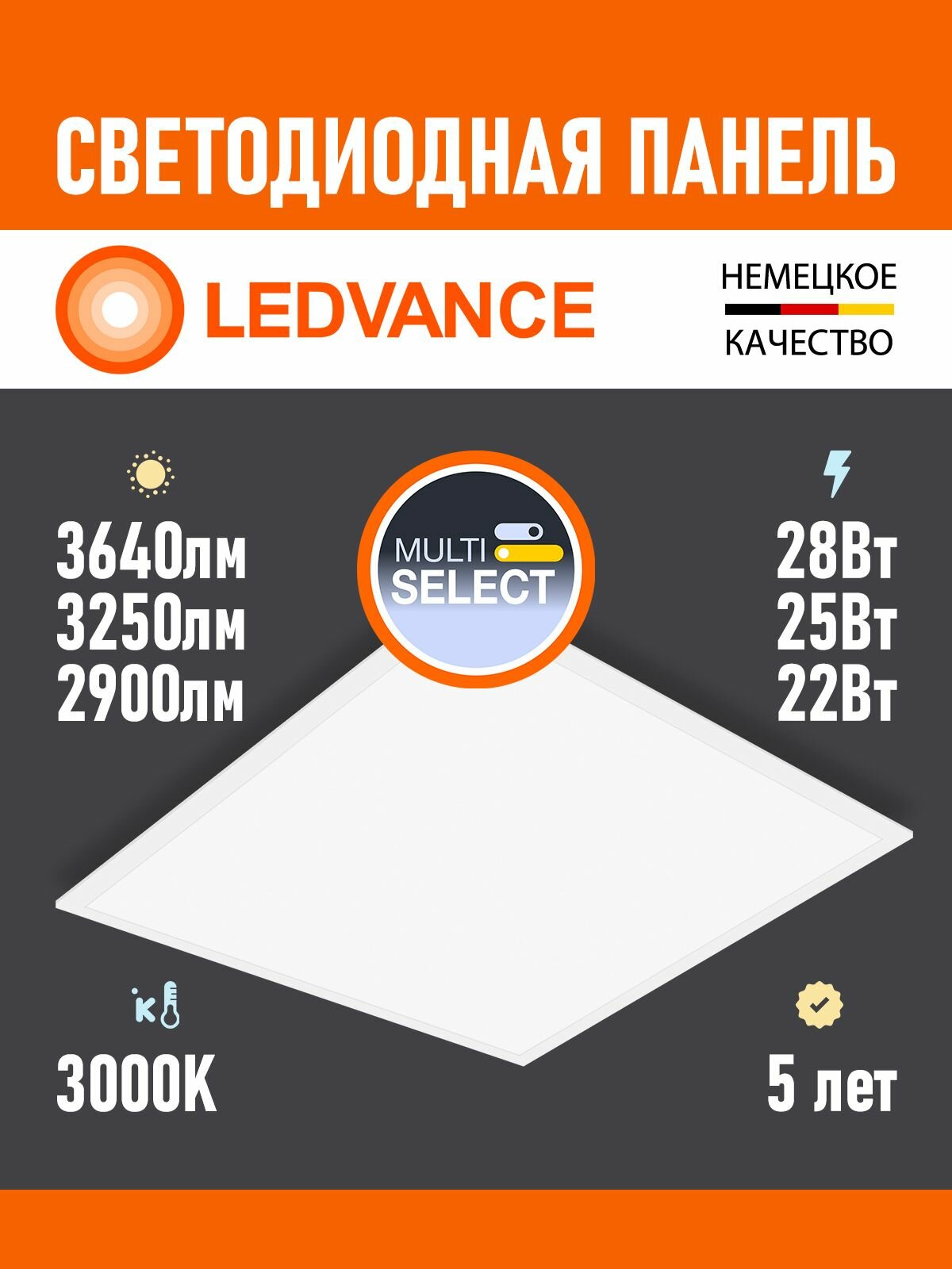 Панель светодиодная LEDVANCE PANEL COMFORT 600 PS 3640/3250/2900лм 28/25/22Вт 3000K IP40/IP20