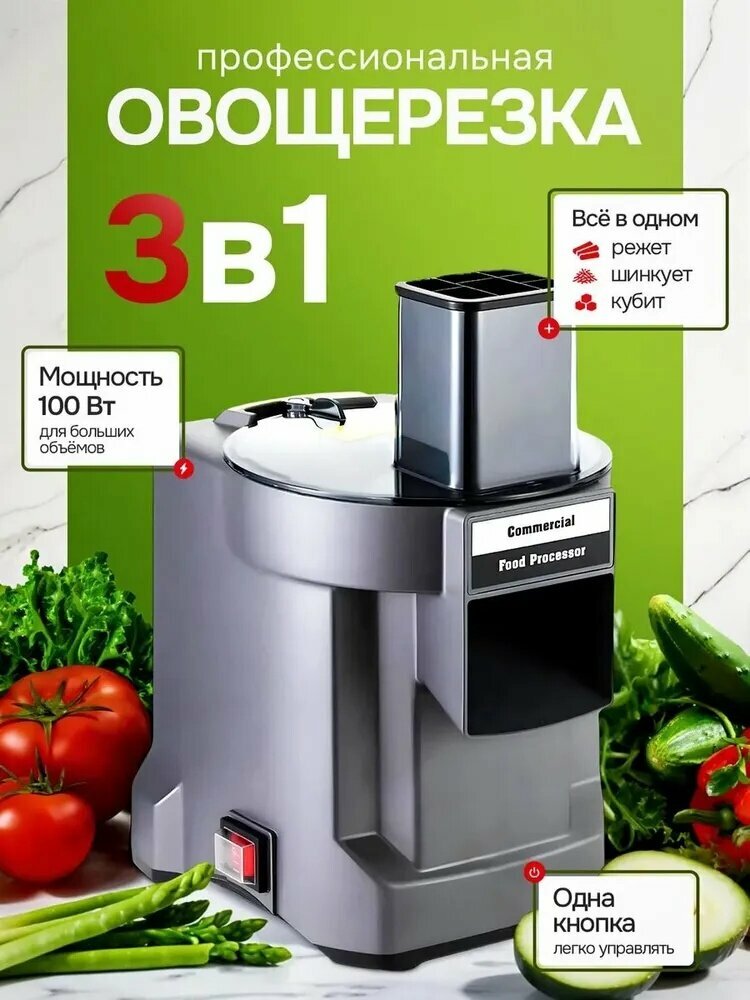 Овощерезка электрическая Tehai Commercial Food Processor, 3 сменные насадки, 100Вт