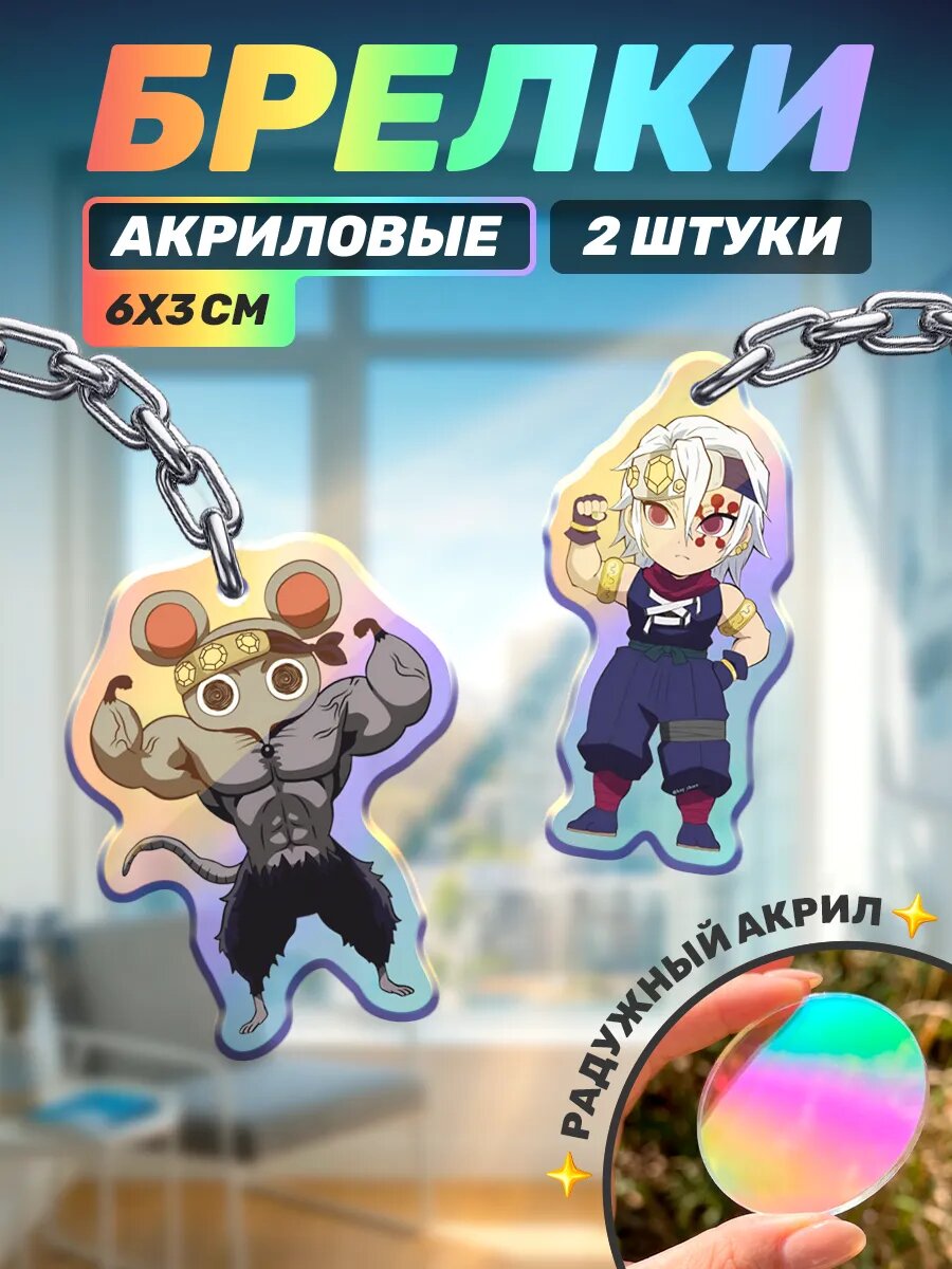 Брелок